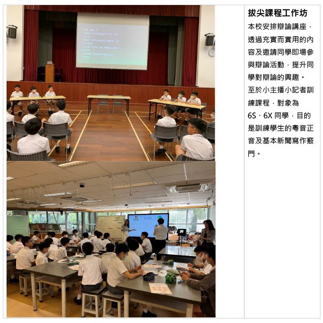 活動 | Diocesan Boys' School Primary Division 拔萃男書院附屬小學